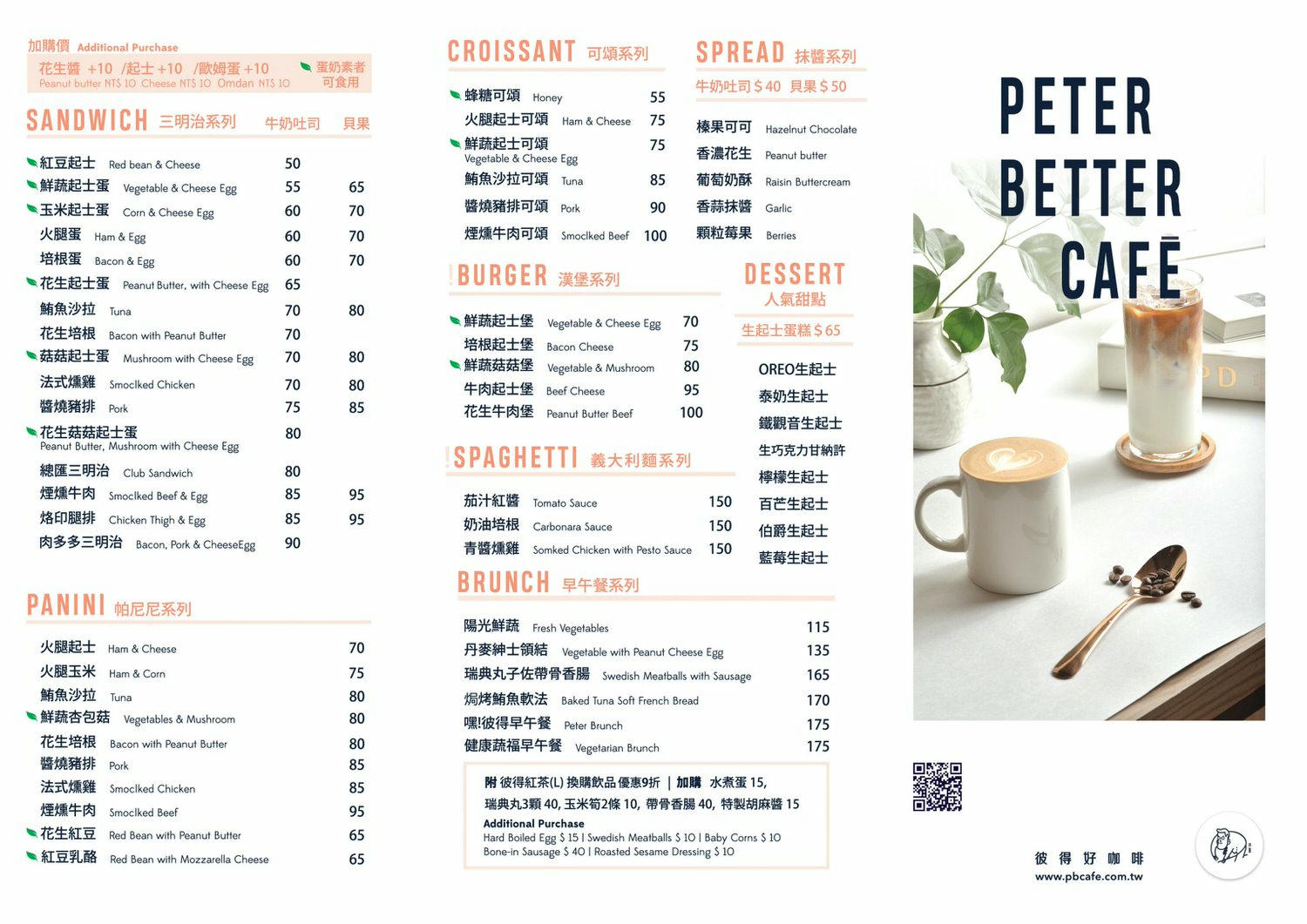 新莊&板橋咖啡廳》彼得好咖啡.悠閒愜意的城市一角.咖啡,飲品,早午餐.